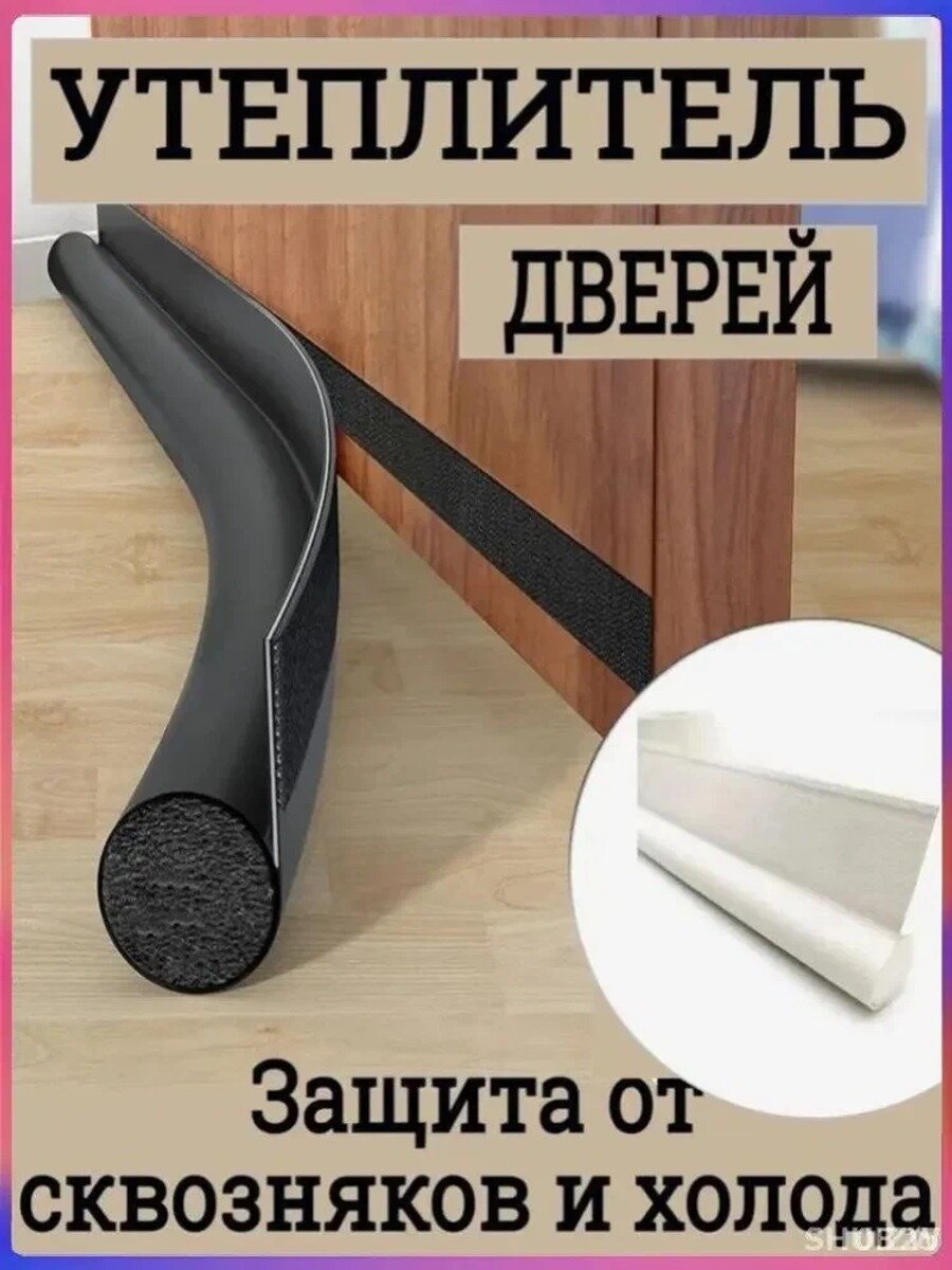 Самоклеящийся уплотнитель для дверей и окон, белый, 96 см, 1 шт