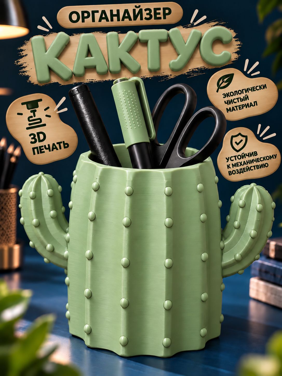 Органайзер для хранения Кактус