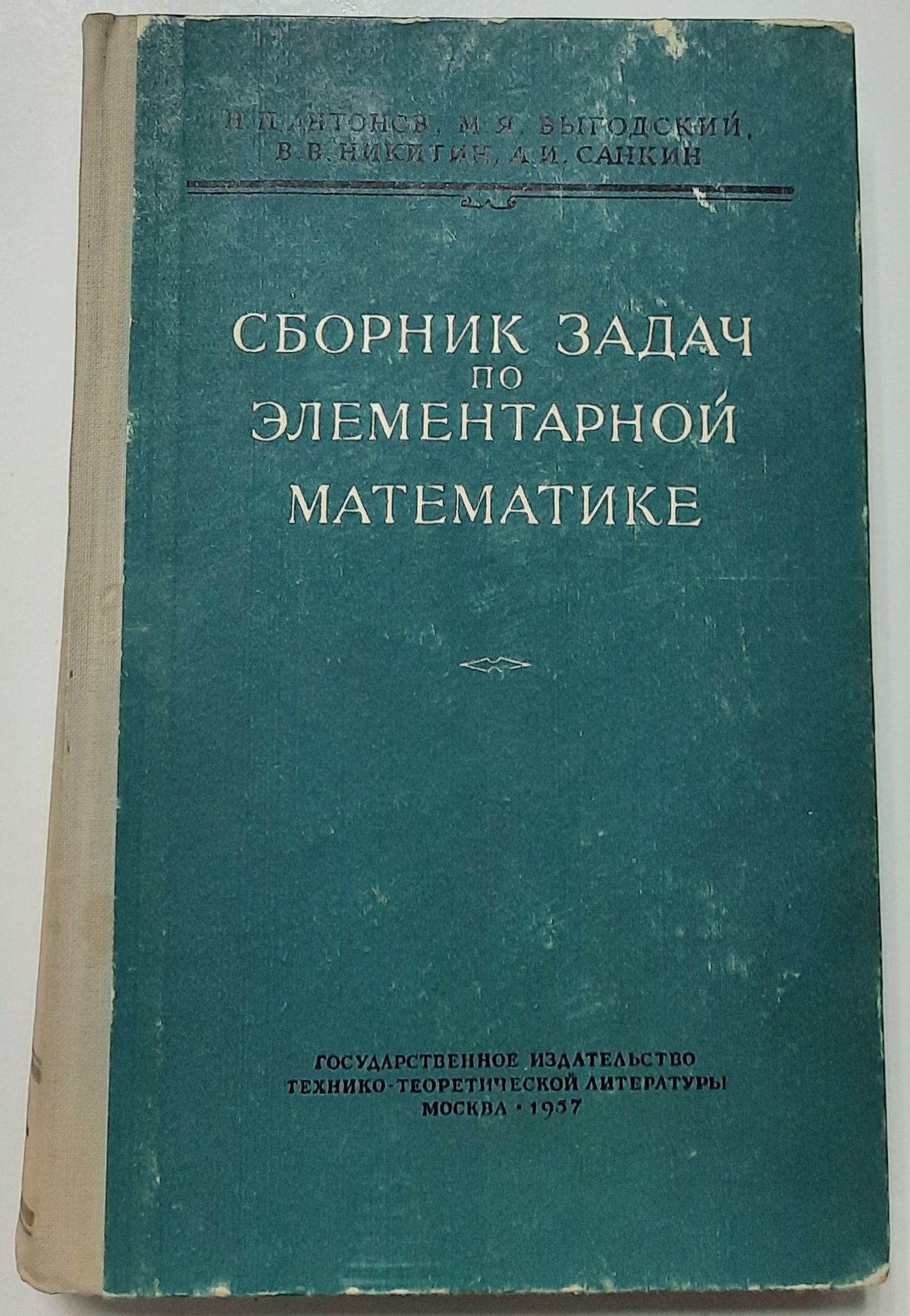 Сборник задач по элементарной математике