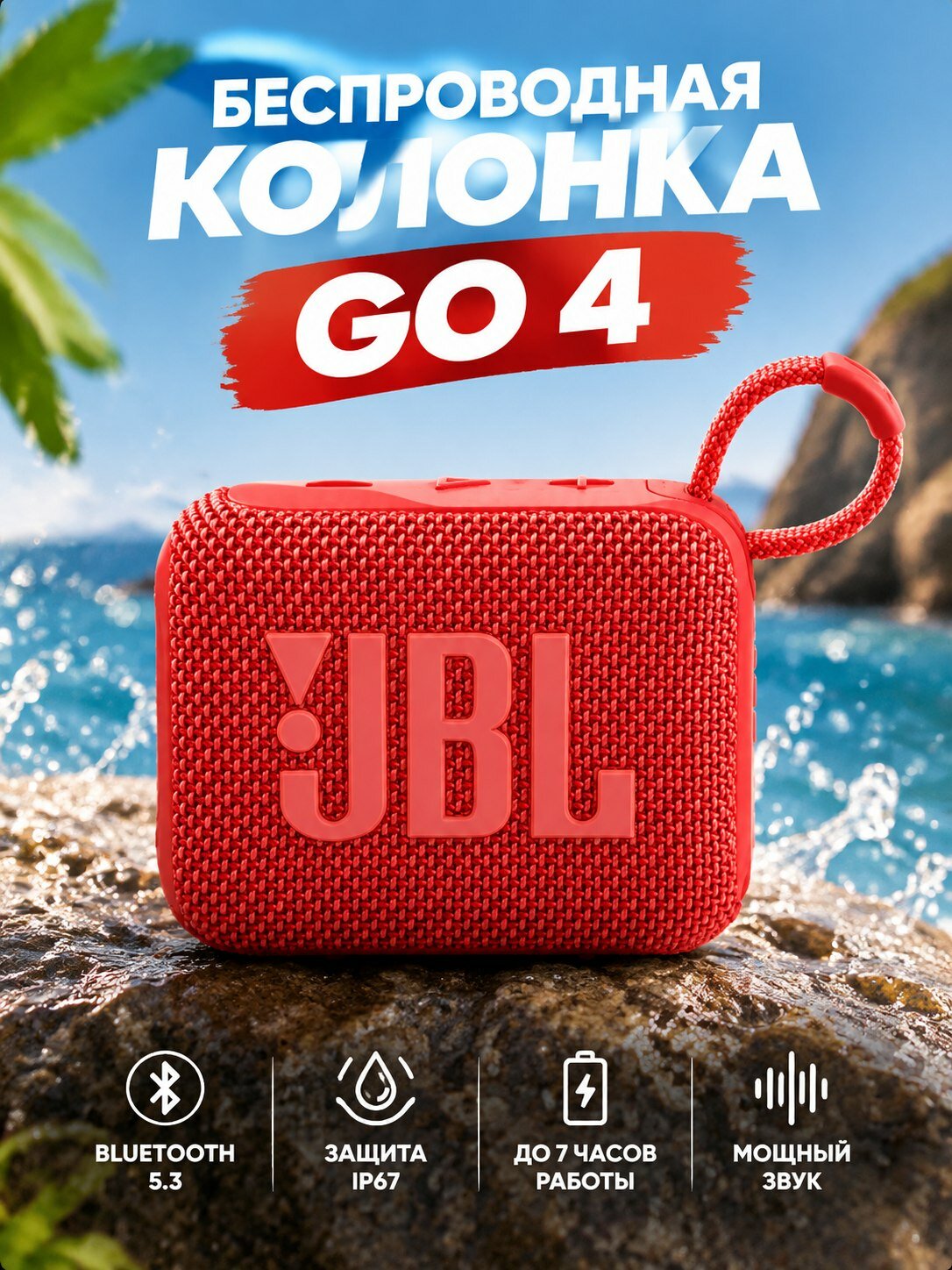 Колонка беспроводная, портативная GO 4