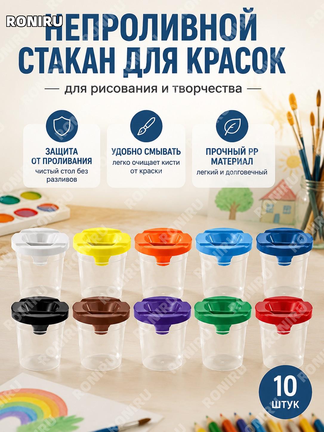 Набор стаканчиков для рисования 10 шт ST/837 PP, детские ёмкости для красок DIY и творчества для смешивания цветов