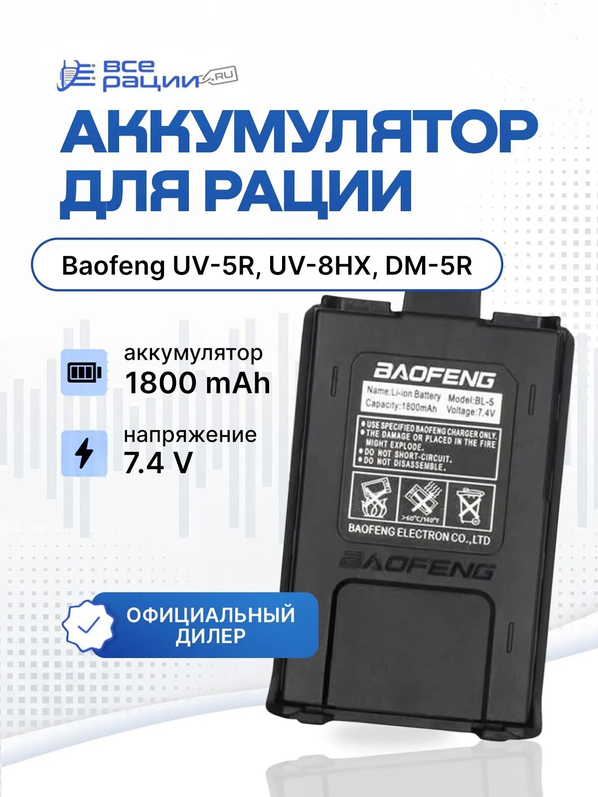 Аккумулятор для рации Baofeng UV-5R 1800 мАч Черный