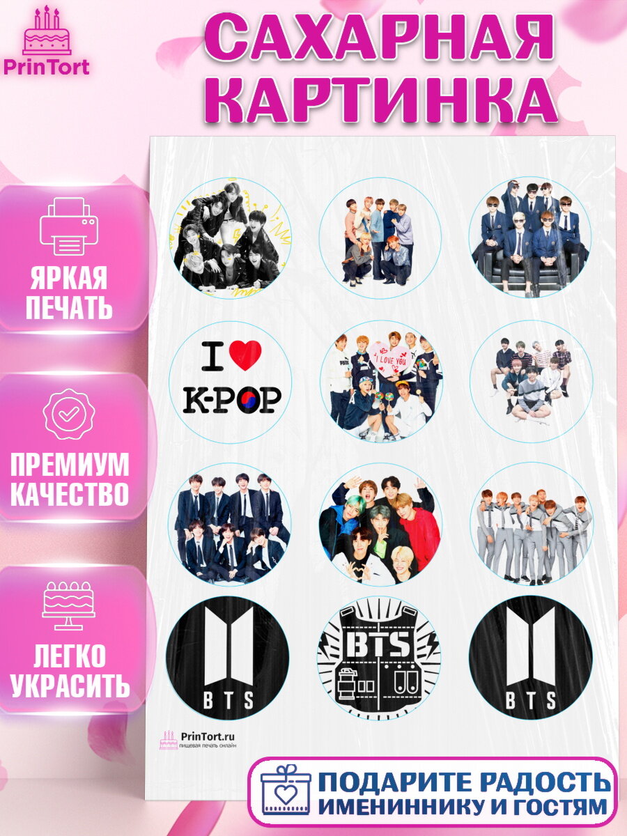 Сахарная картинка для торта BTS. Украшения для торта на День Рождения. Декор для выпечки PrinTort