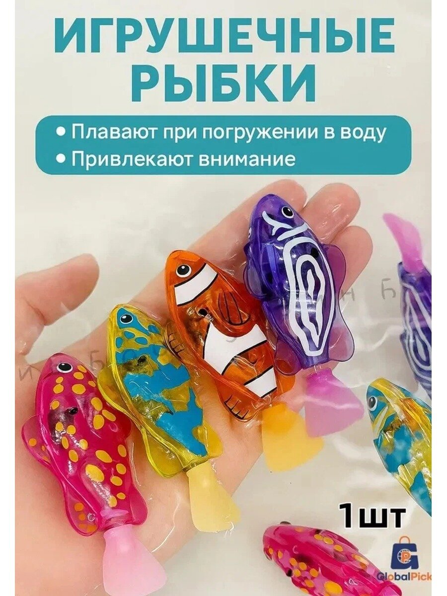 Светящиеся электрические клоуны: имитационные рыбки-игрушки для купания младенцев 1штука