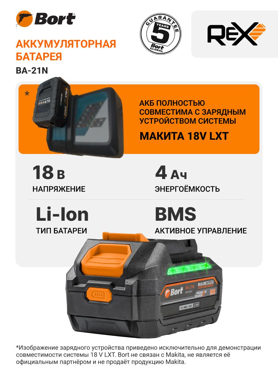 Батарея аккумуляторная BORT BA-21N