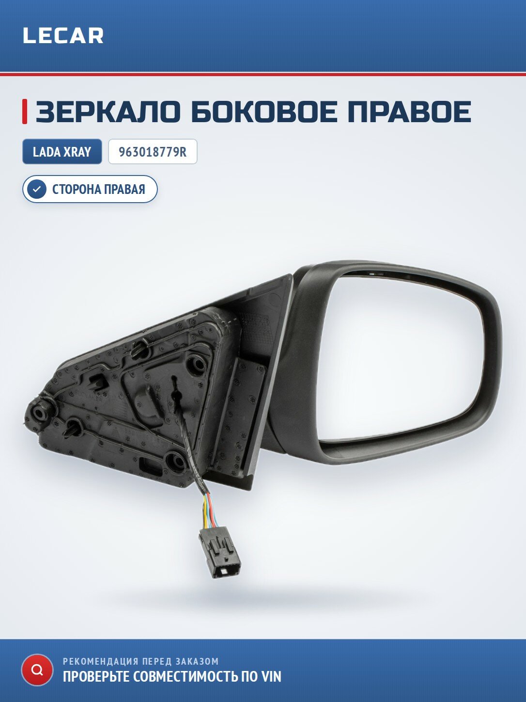 Боковое зеркало заднего вида правое LADA 963018779R