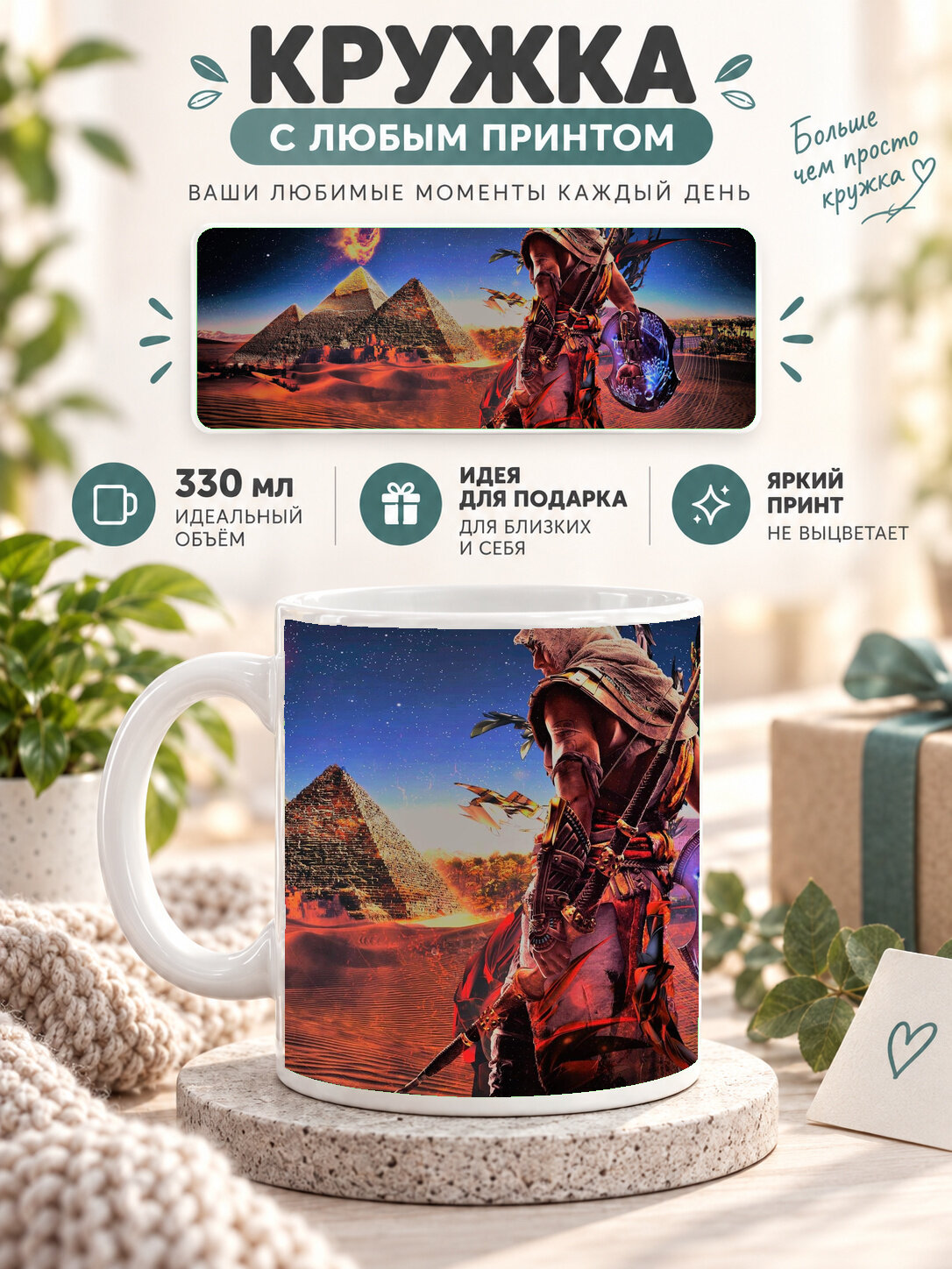 Кружка керамическая 330 мл белая с принтом 2018 Assassins Creed Origins