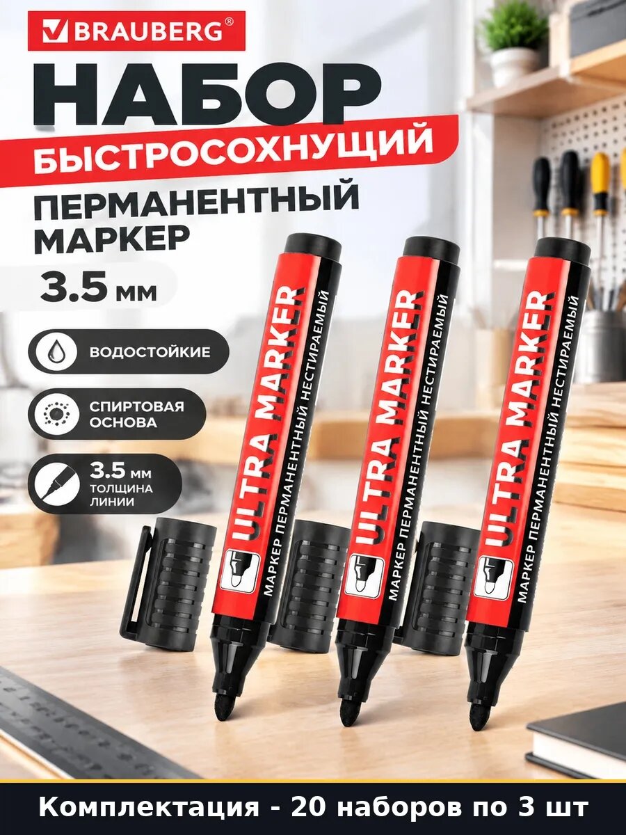 Набор Маркер перманентный спиртовая основа 60 наборов 60 шт