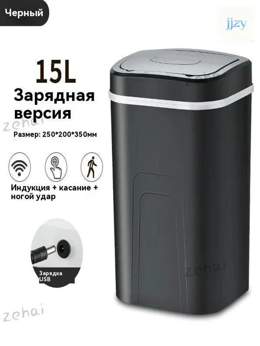 Мусорный бак, 15 л, 1 шт, Тип Мусорное ведро, Способ открытия бака Сенсор