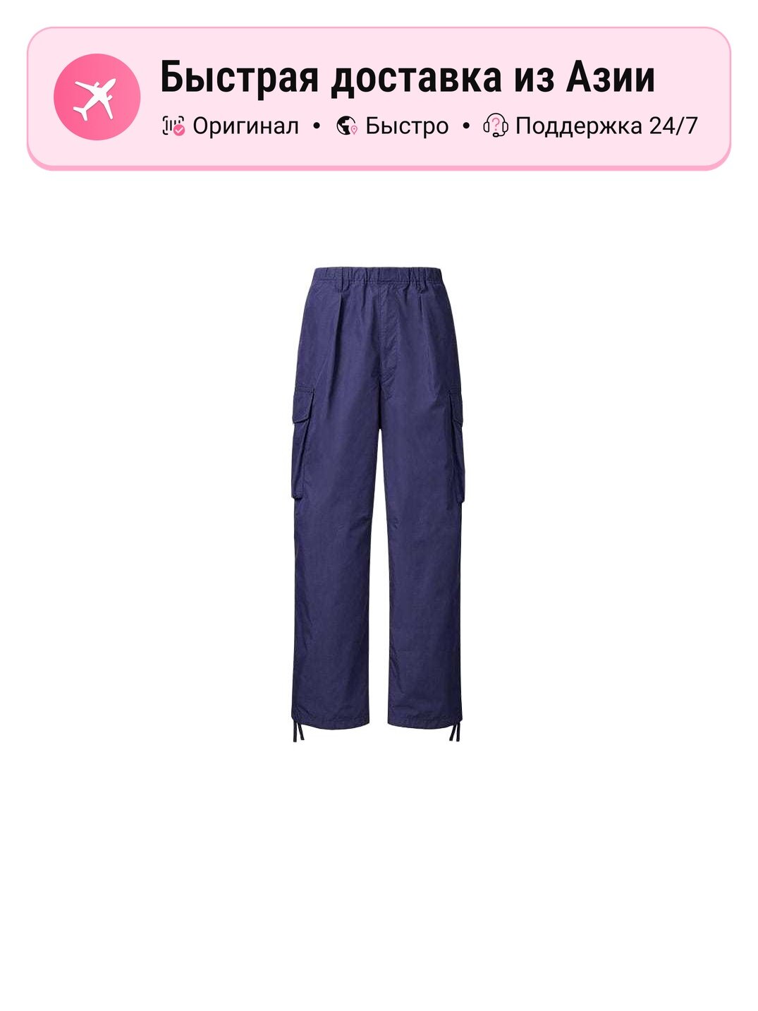 Брюки карго Uniqlo SS24