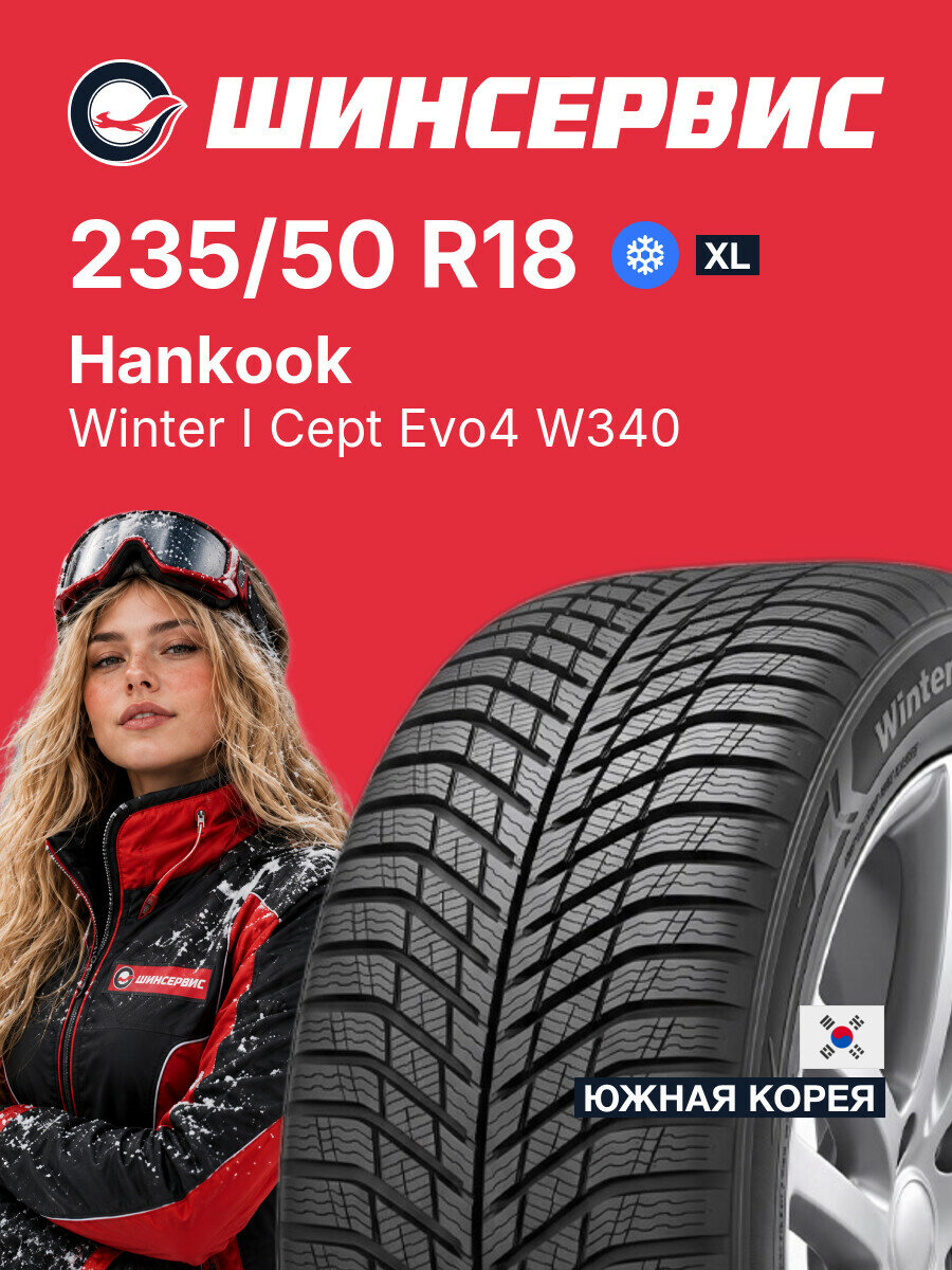 Зимняя нешипованная шина Hankook Winter I Cept Evo4 W340 235/50 R18 101 V, зимняя автомобильная резина