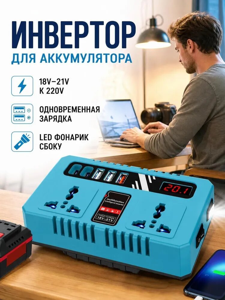 Инвертор литиевой батареи электроинструмента напряжением от 21 В до 220 В, аварийное перезаряжаемое освещение