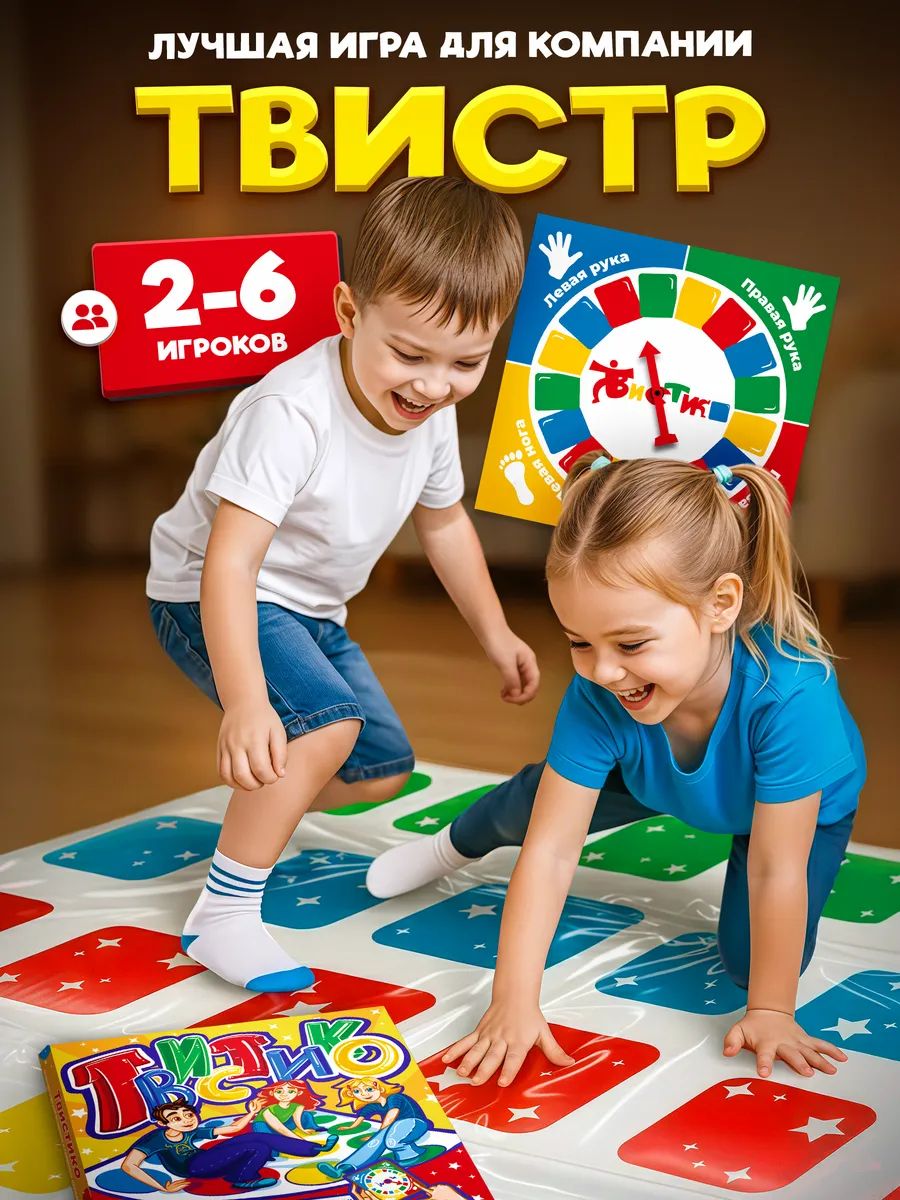 Напольная игра Твистер для детей и взрослых, 2 6 игроков, 120 160 см