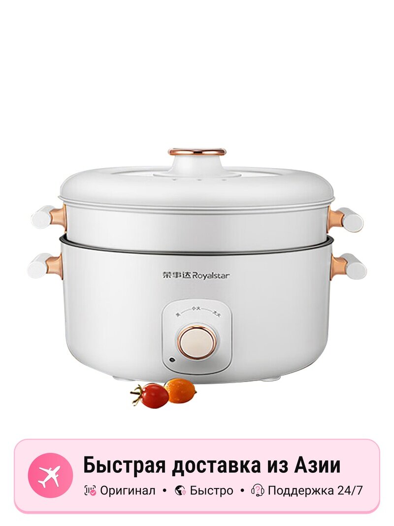 Электрическая фондюшница Royalstar, 5L, белая, для приготовления фондю