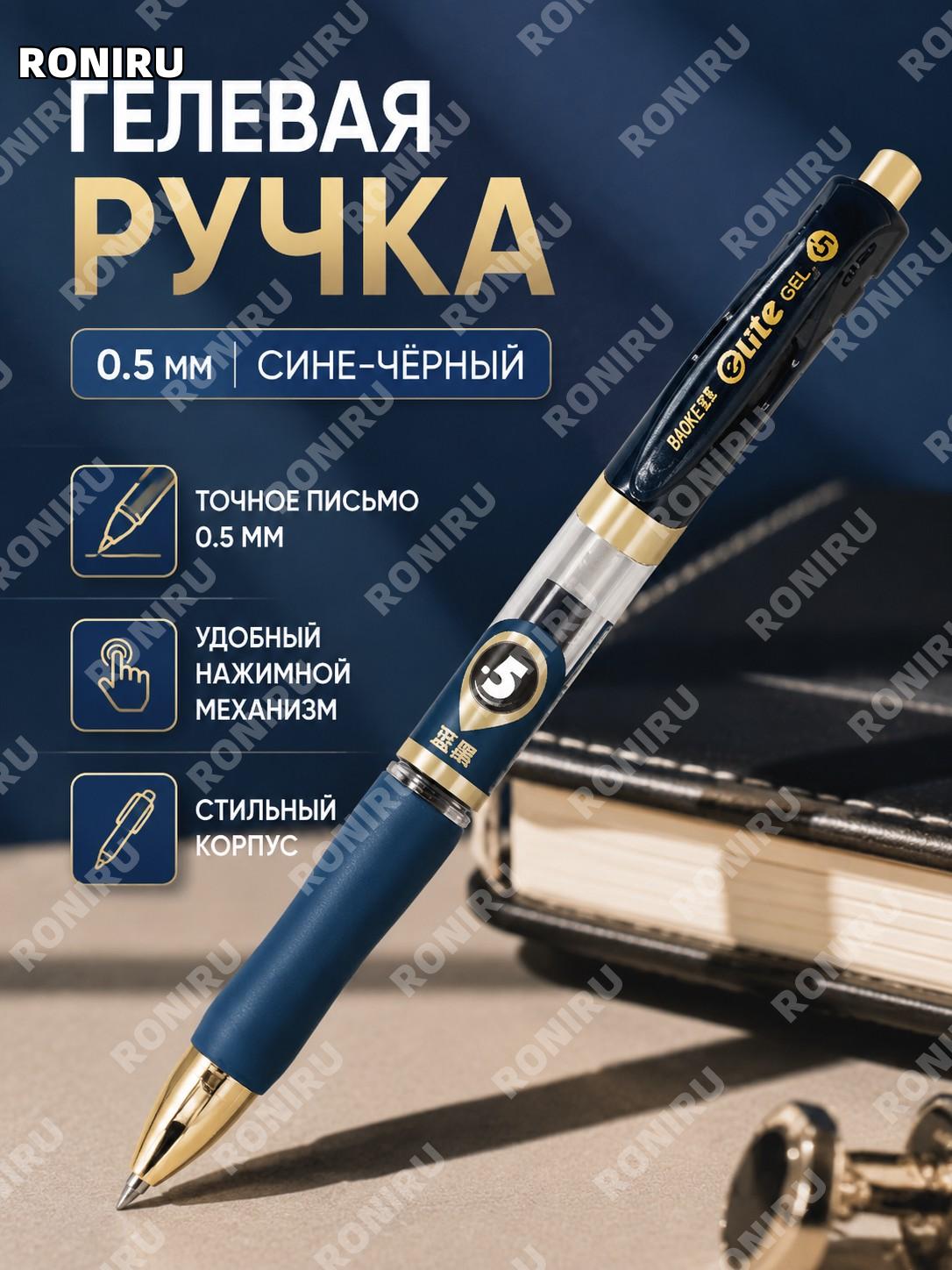 Гелевая ручка Баокэ синяя с черным оттенком 0,5 мм, пластиковая, нажимная для офиса, подписи и логотипа печать