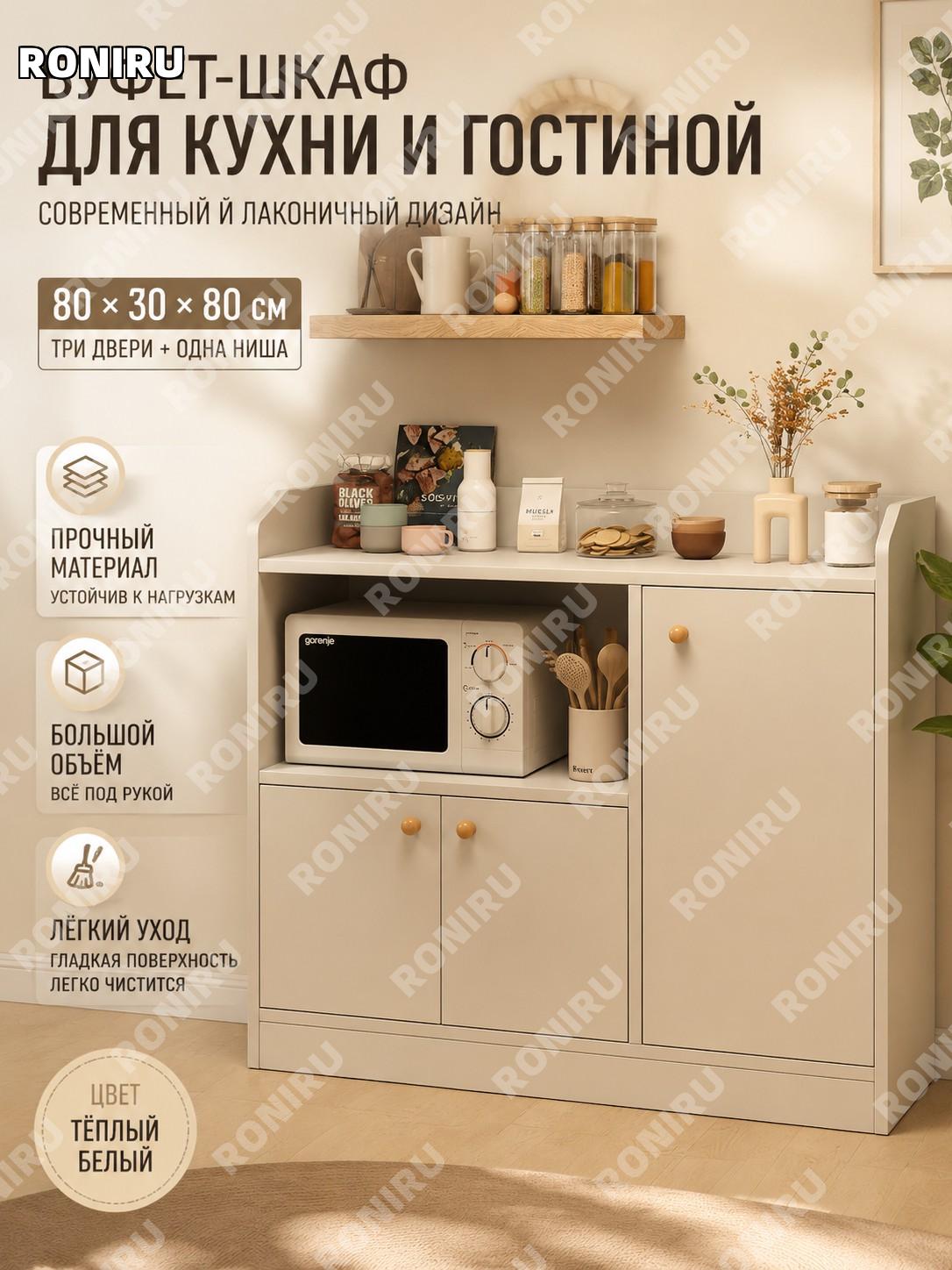 Тумба-буфет с дверцами 80×30×80 см, 3 двери и 1 секция, напольный шкаф белый для гостиной из плитного материала