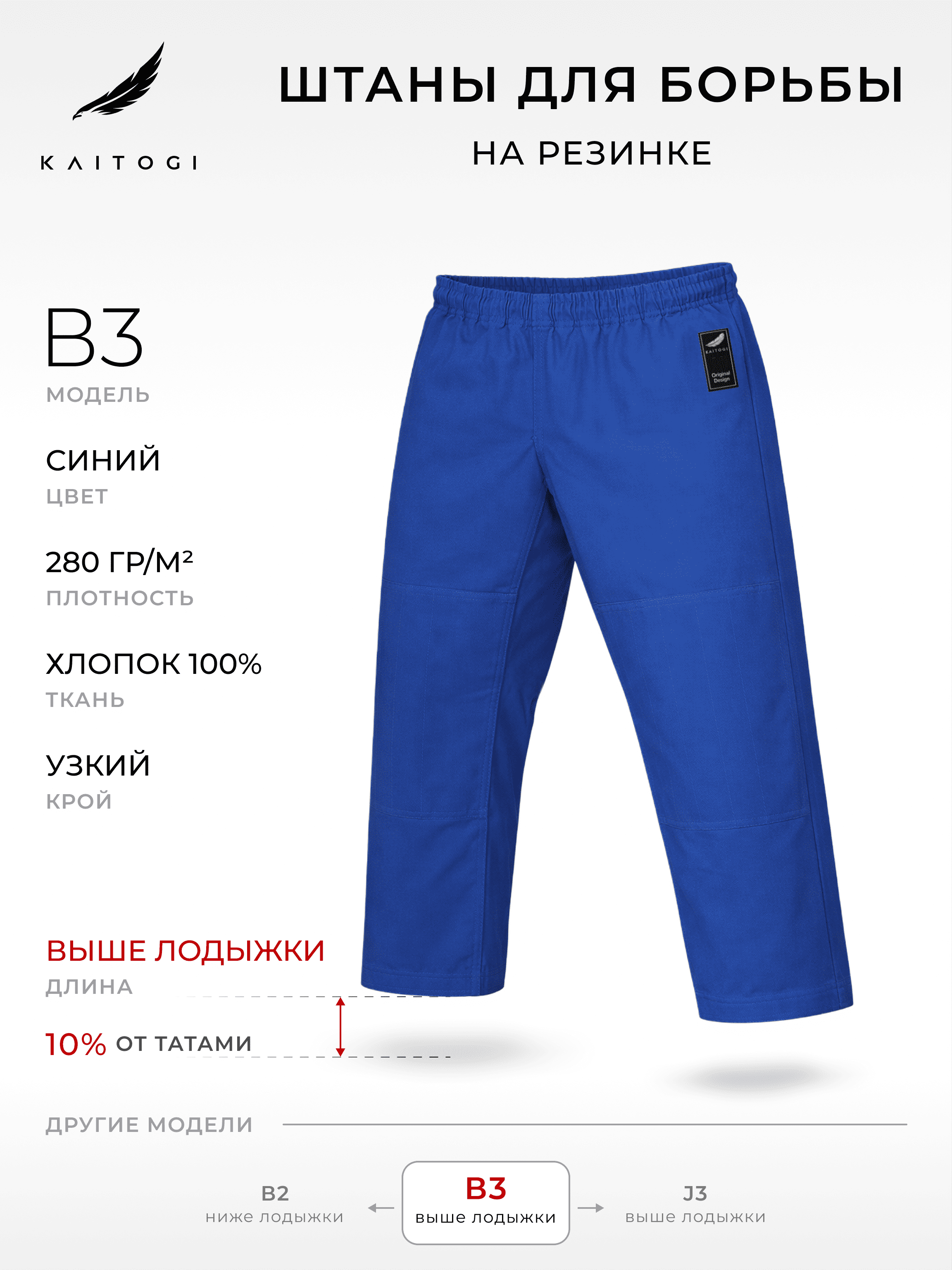 Брюки для джиу-джитсу Штаны для Борьбы модель B3 хлопковые синие на резинке