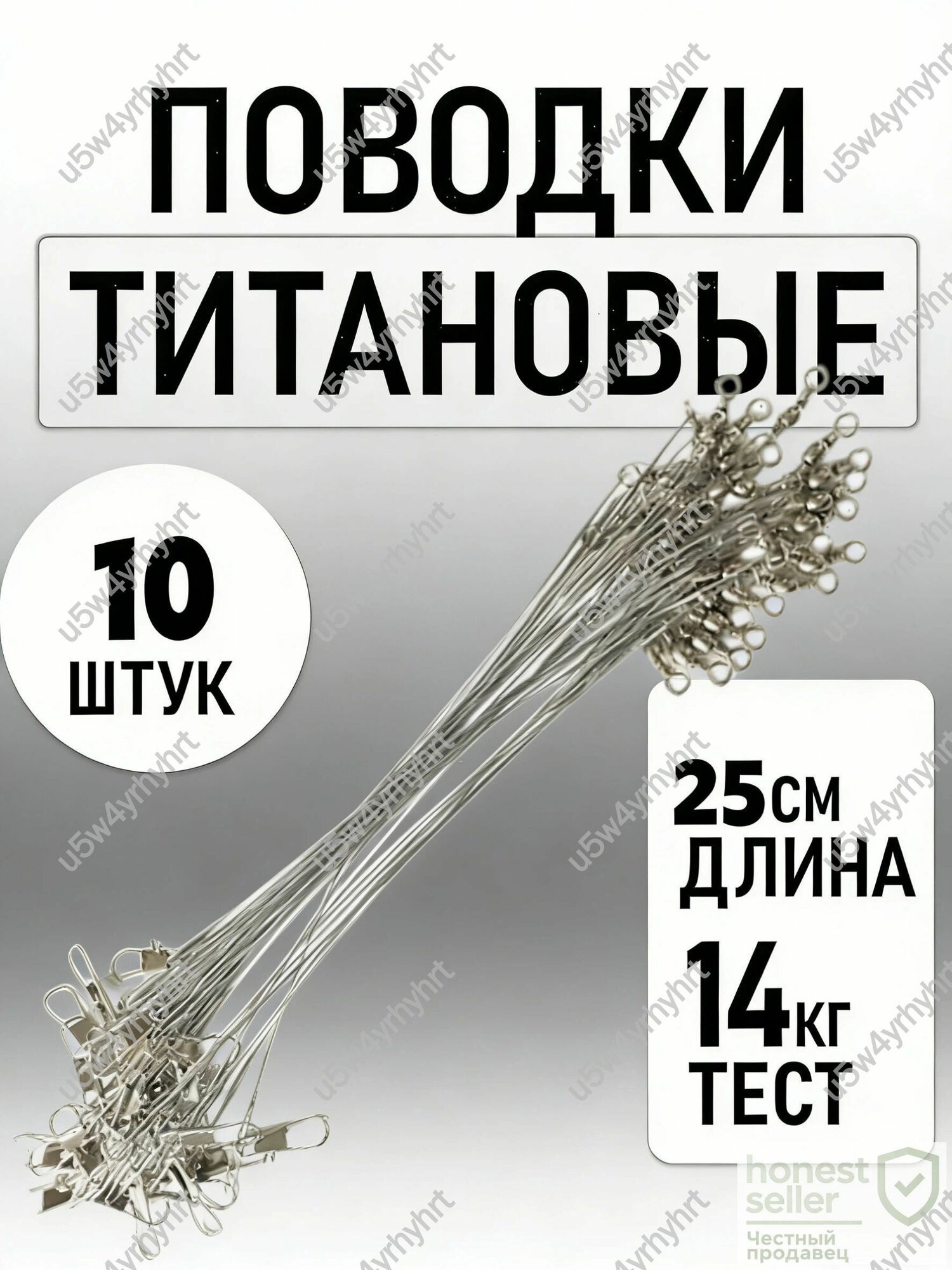 Поводки рыболовные титановые