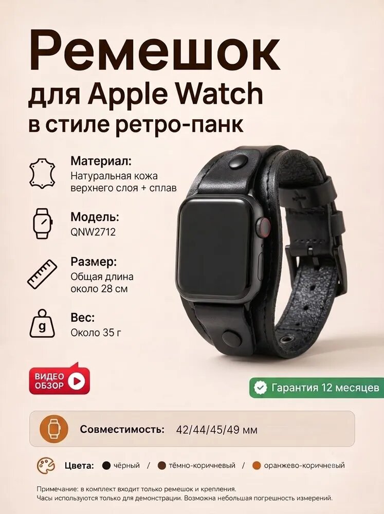 Широкий кожаный ремешок-напульсник для смарт-часов в ретро стиле
