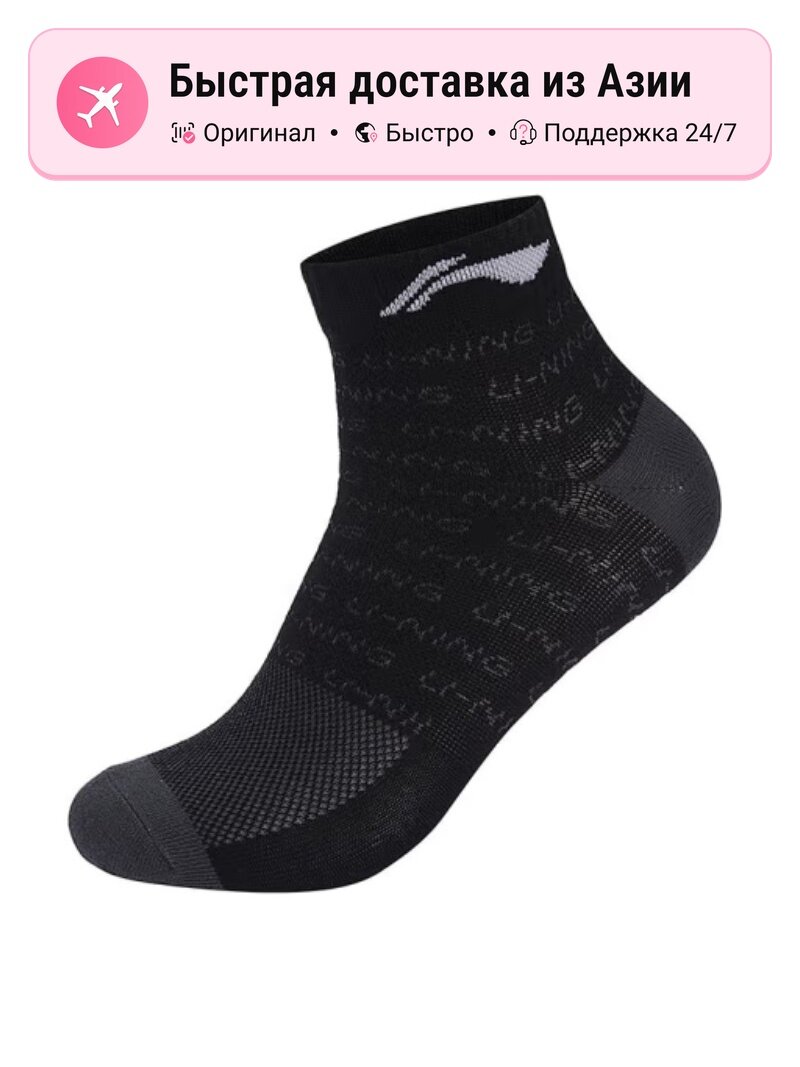 Носки спортивные LiNing