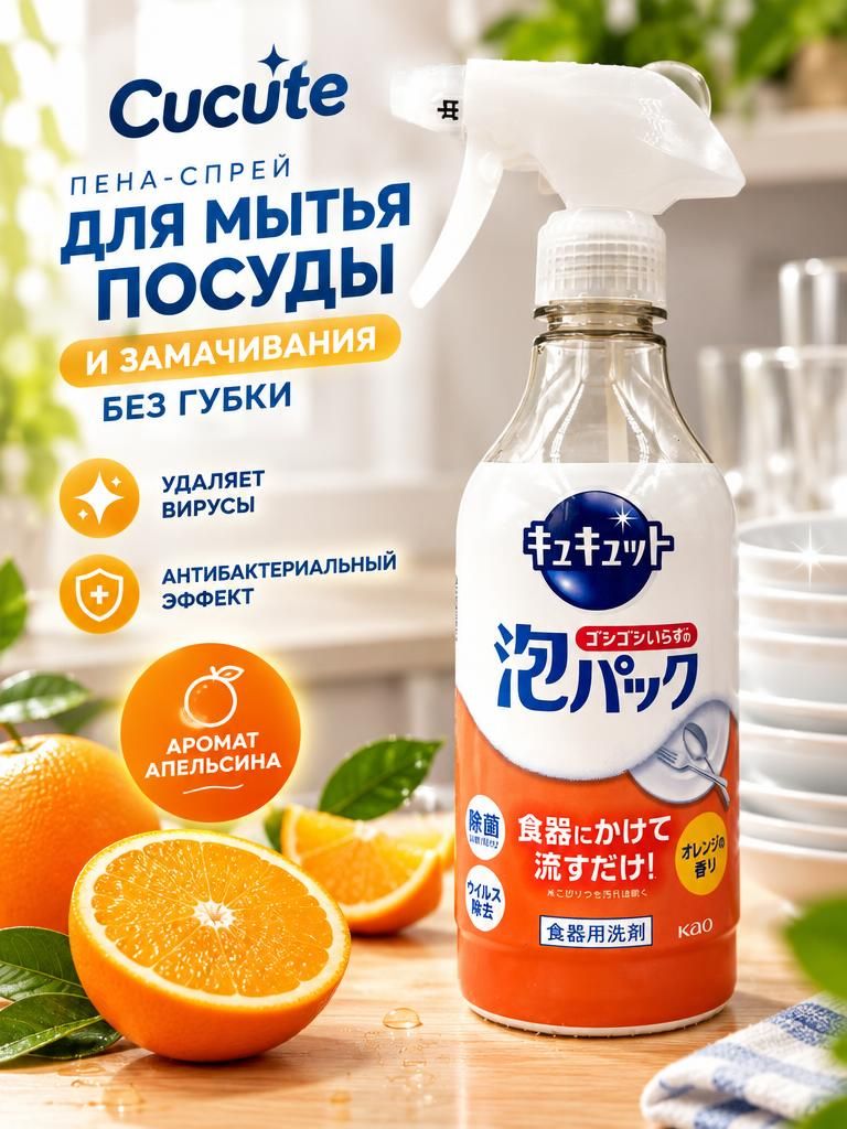 Пена-спрей для мытья и замачивания посуды без губки 430 мл