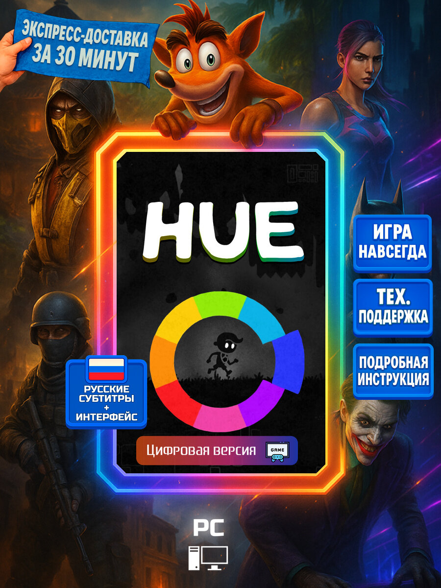 Hue | Steam (PC) | Приключенческие игры | Цифровая версия