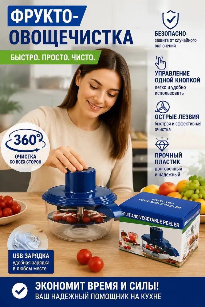 Фрукто овощечистка, полностью автоматический, синий, АБС пластик для дома