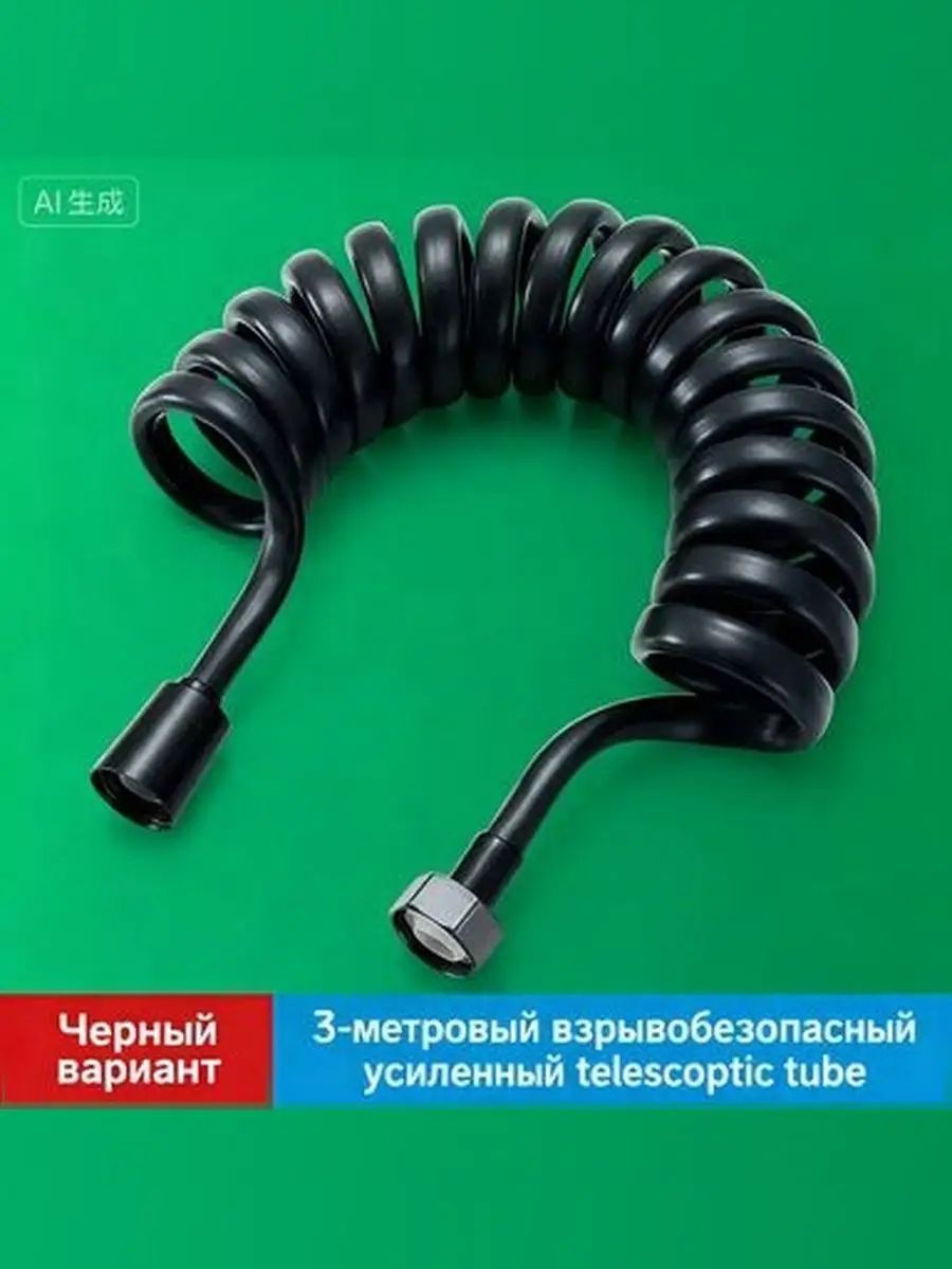 Телескопический шланг (3М)