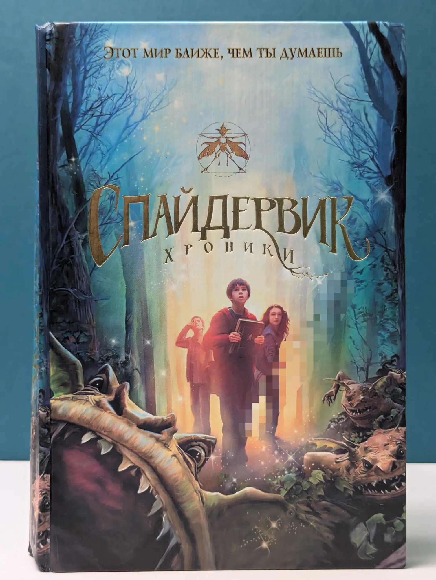 Спайдервик. Хроники ДиТерлицци Тони, Блэк Холли 2008