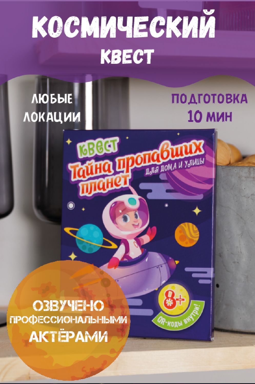 Космический квест по поиску подарка для детей