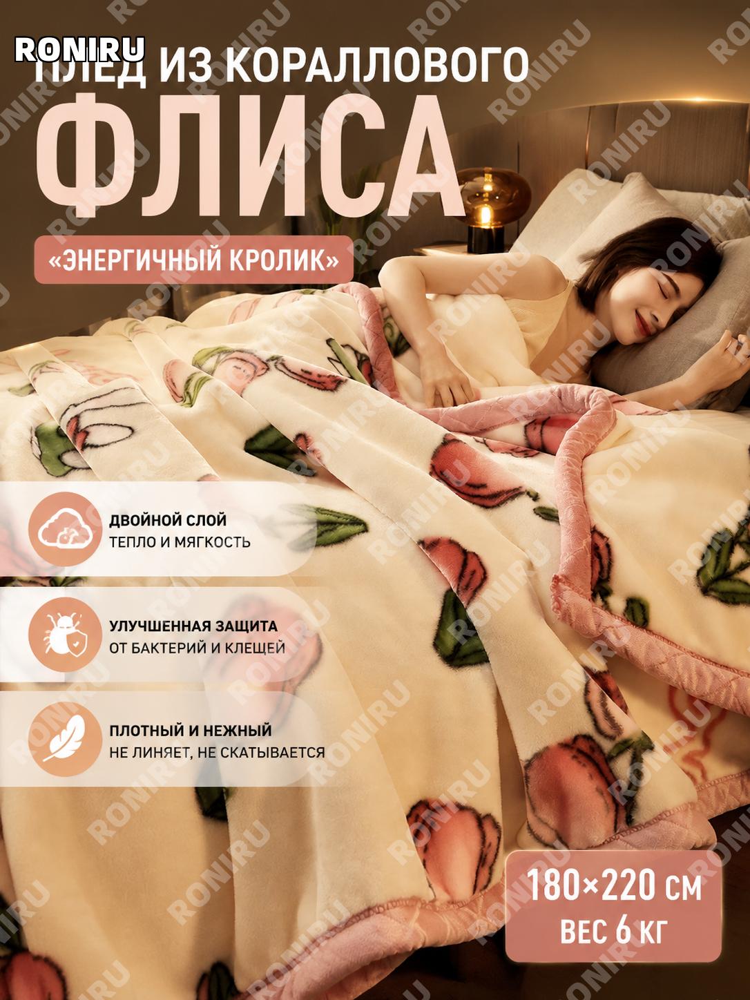 Плед из кораллового флиса 元气兔 180×220 см 6 кг, зимний теплый с антибактериальной и противоклещевой версией для дома