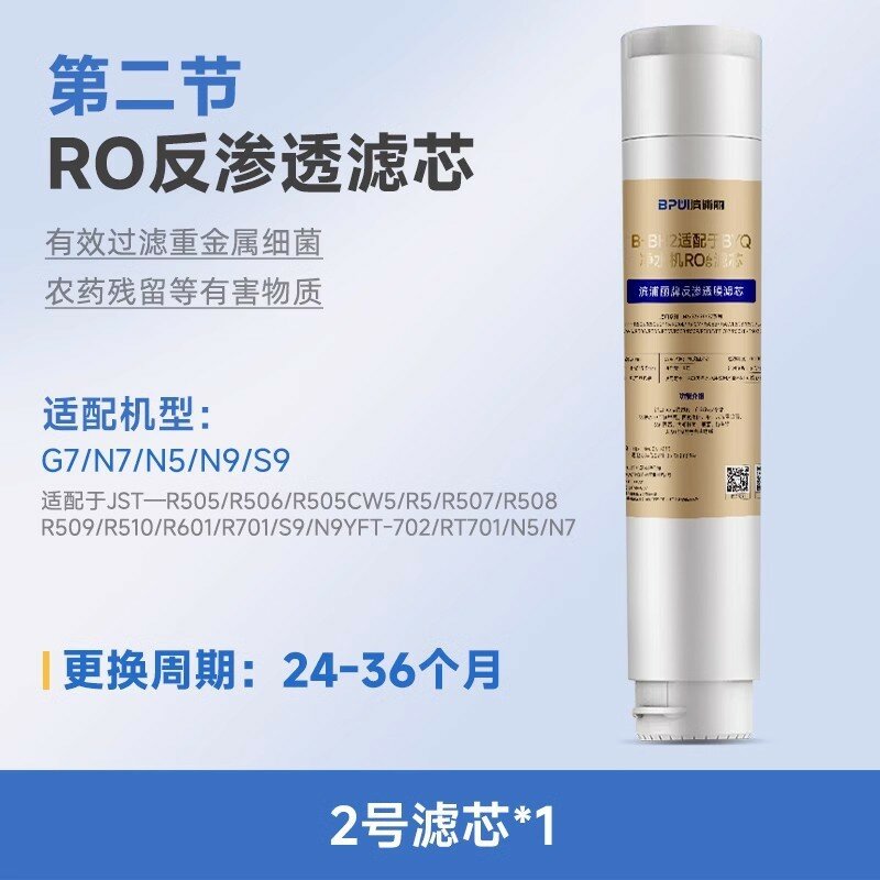 RO Мембрана Замена Фильтра Biyunchuan R505 R506 R505C W5 Обратный Осмос Фильтр 2 Стадия Вода Очиститель Шт.
