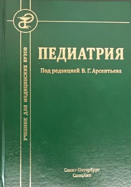 Педиатрия