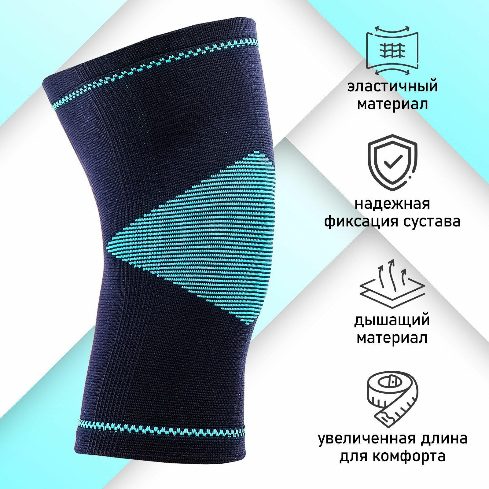 Суппорт для колена удлинённый, 1 шт, р. универсальный, защита части тела: колено