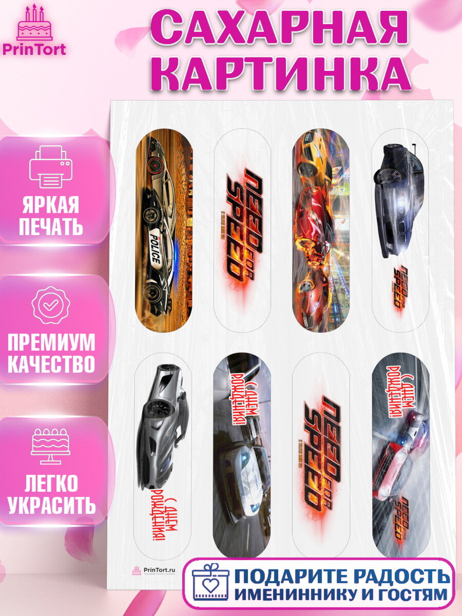 Сахарная картинка для торта Need for Speed. Украшения для торта мальчику на День Рождения. Декор для выпечки PrinTort