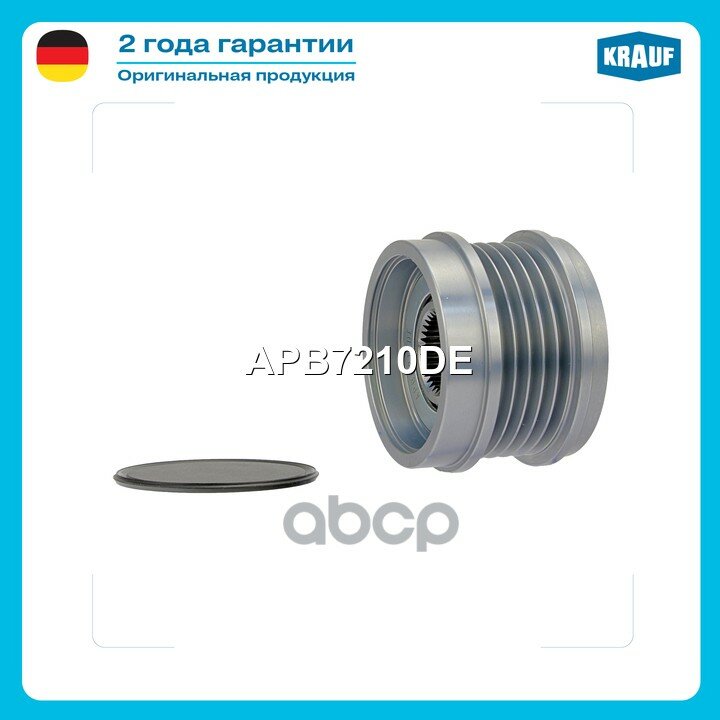 Шкив обгонный генератора MERCEDES-BENZ A-CLASS (W176) 12->, B-CLASS (W246) 11->, CLA (C117) 13->, GLA-CLASS (X156) 13->/ MERC.