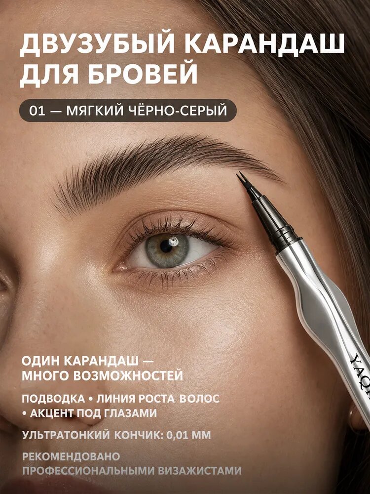 Двусторонний Ультратонкий Карандаш Для Бровей. Водонепроницаемый И Удобный, чёрный