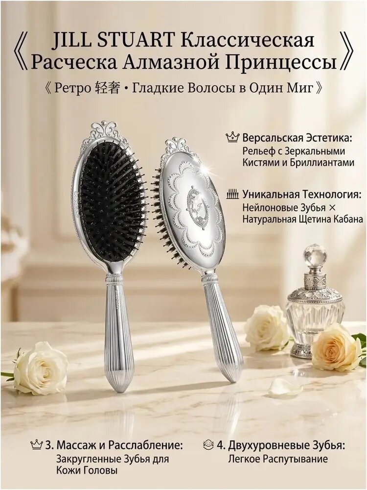 Расческа JILL STUART: эксклюзивная массажная щетка для объема у корней и против пушистости волос