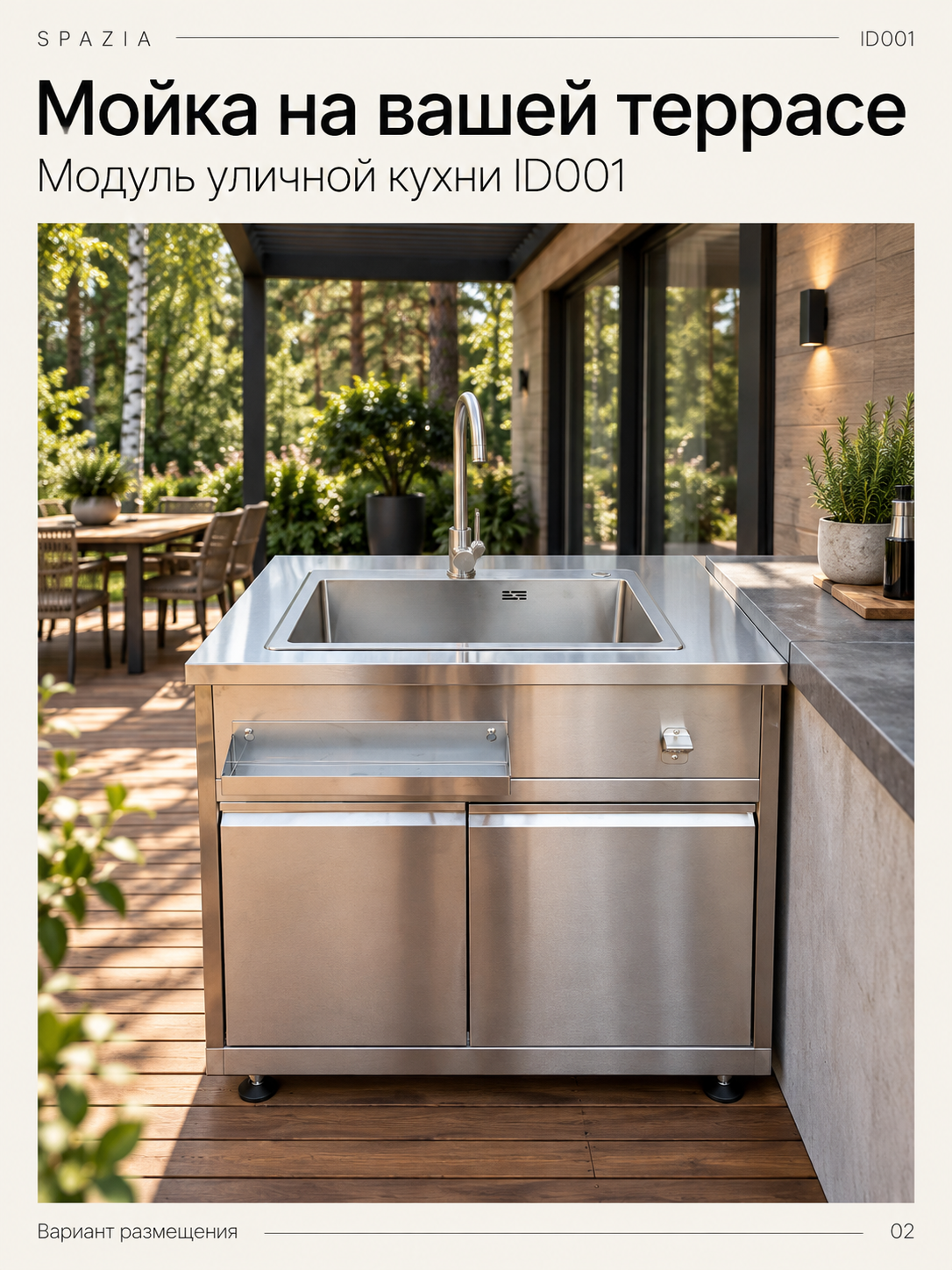 Уличная мойка со шкафом Spazia из нержавеющей стали 304 для уличной кухни ID001
