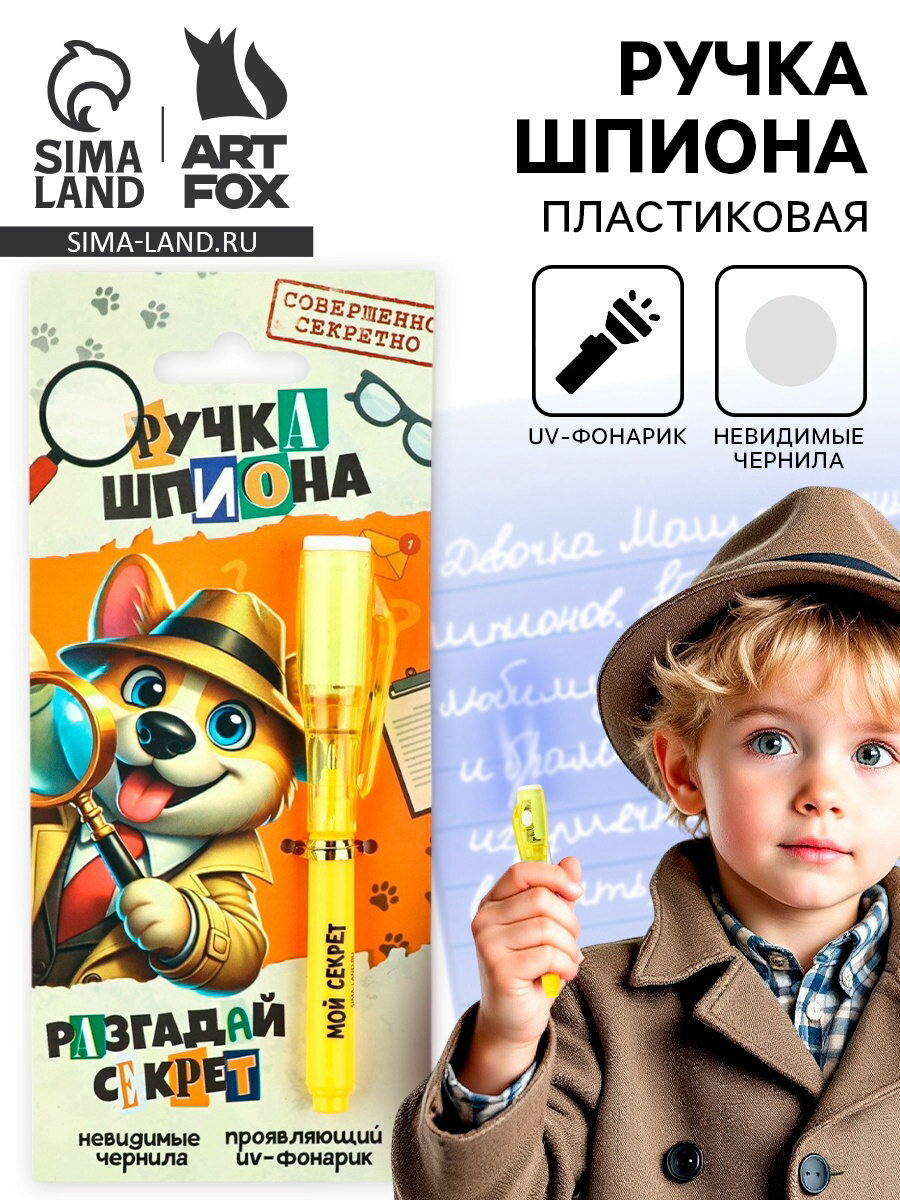 Волшебная ручка невидимые чернила "Разгадай секрет", возраст: детский, 2 шт.