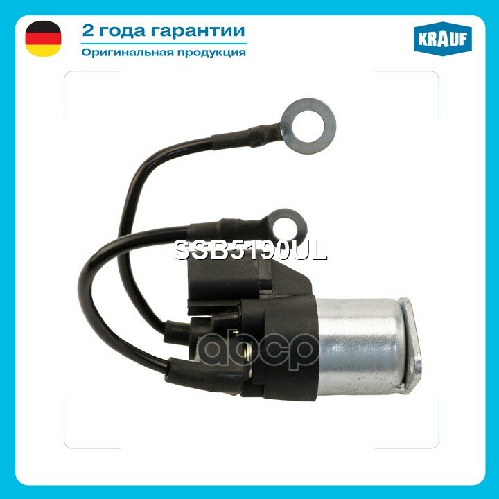 Втягивающее реле стартера маленькое Krauf арт. SSB5190UL