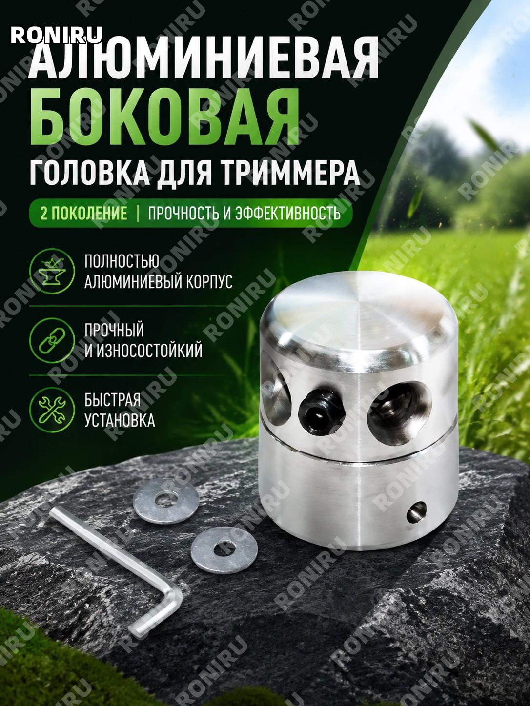 Алюминиевая боковая головка для триммера, алюминиевый боковой триммерный узел для стрижки травы и ухода за участком