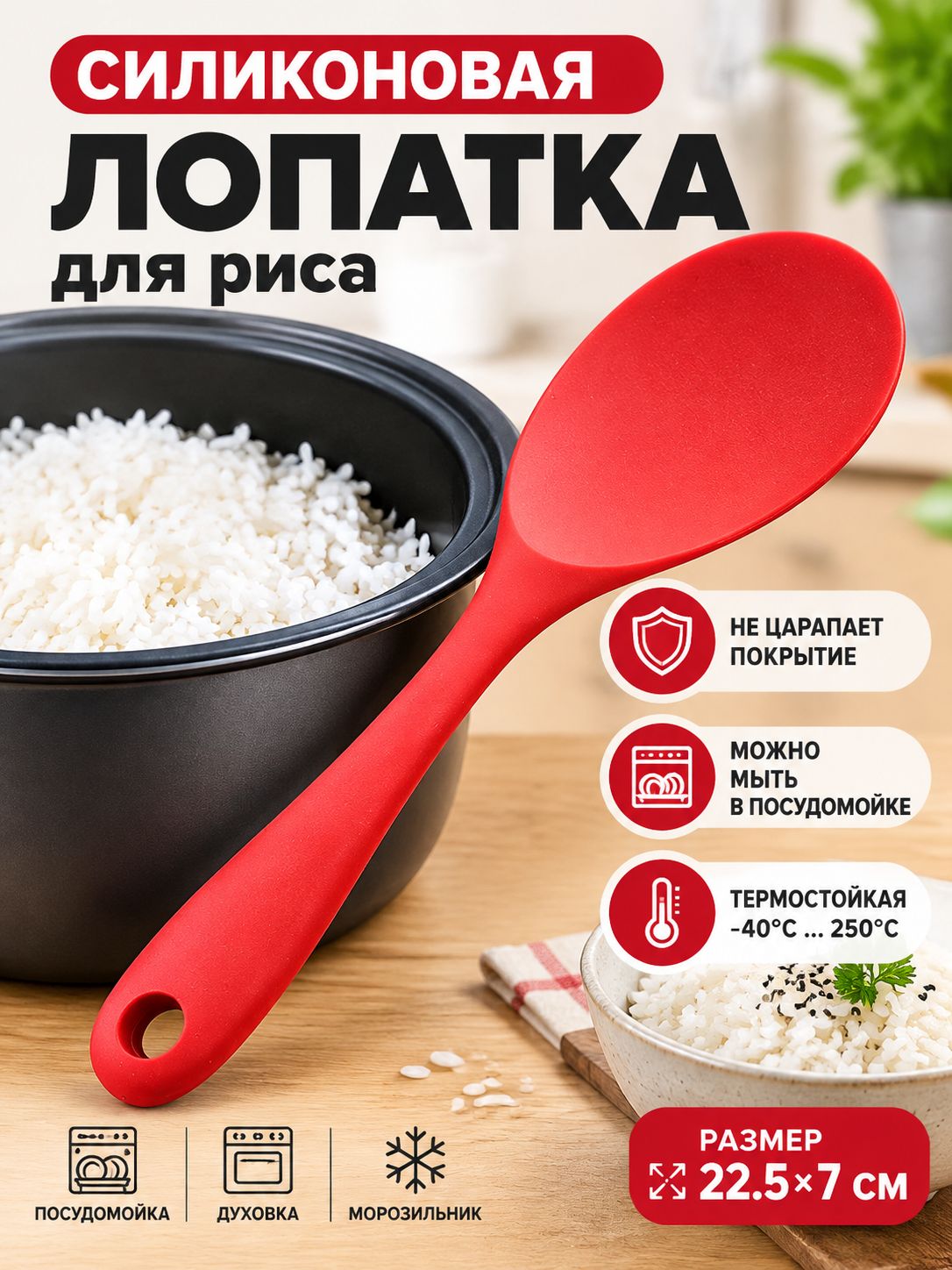 1 шт. Силиконовая ложка для риса, лопатка с антипригарным покрытием