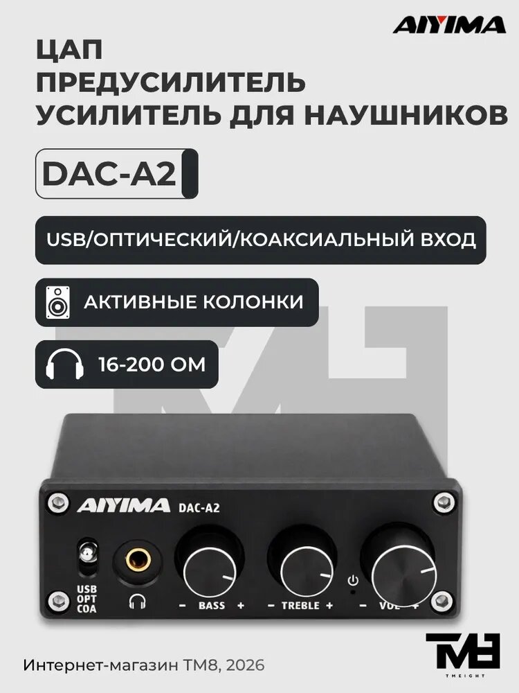 ЦАП с предварительным усилителем AIYIMA DAC-A2