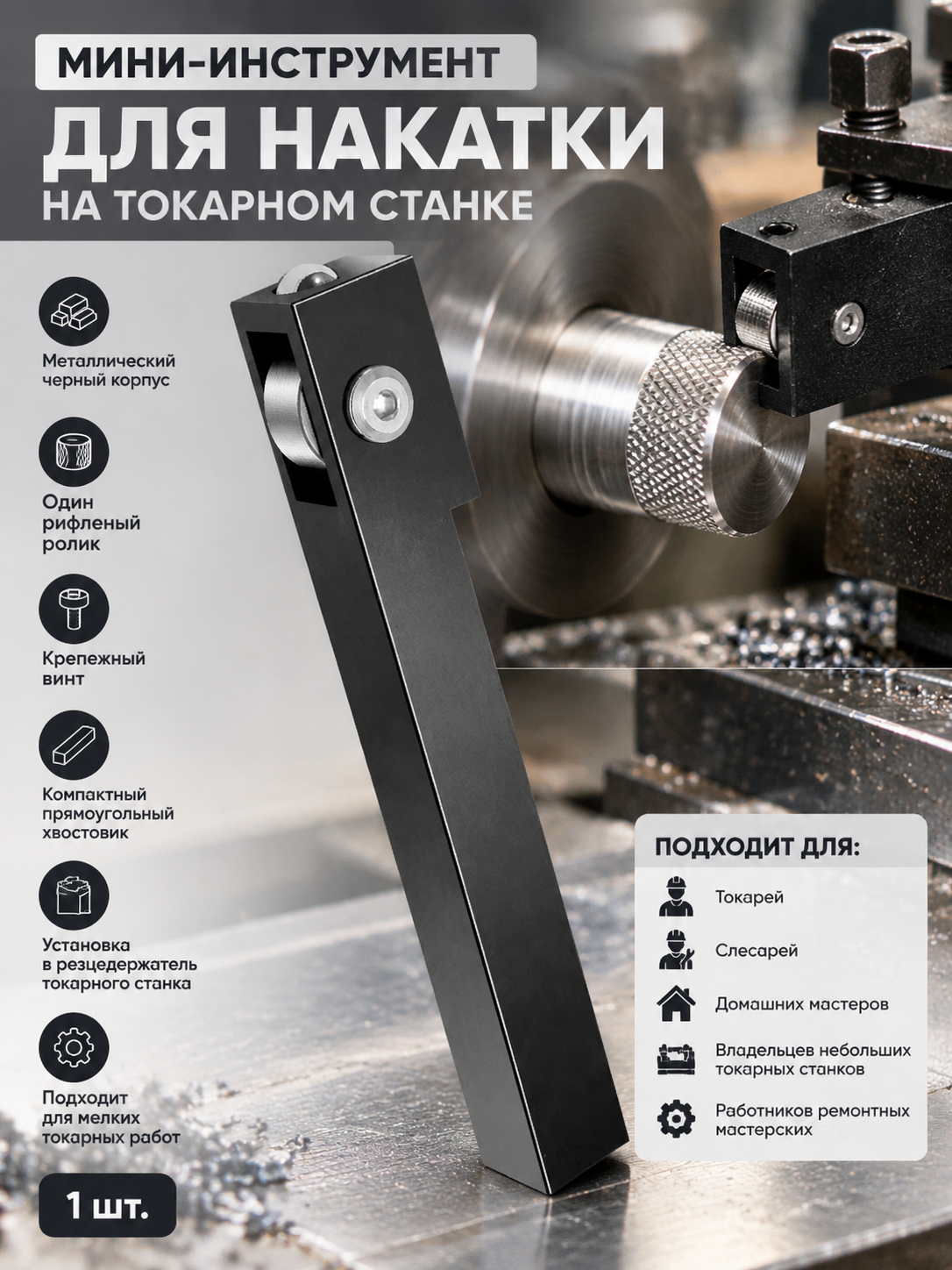 Мини-инструмент для накатки на токарном станке, компактный черный держатель с роликом, 1 шт.