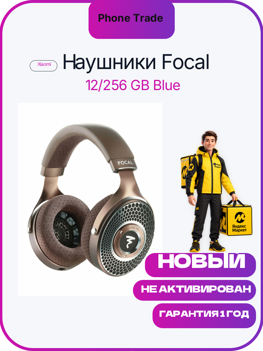 Наушники Focal "Clear MG", Hi-Fi, с отсоединяемым кабелем, (Brown/коричневый)
