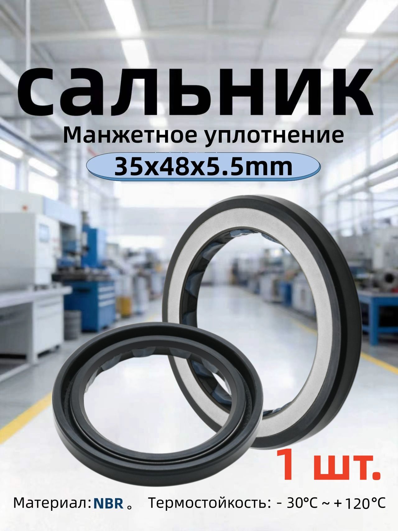 Сальник 35*48*5.5mm nbr BAKHDSN ID:35 OD:48 OME: OHM 490 DMHUI, Уплотнение вала, Манжета армированная высокого давления Сальники насоса