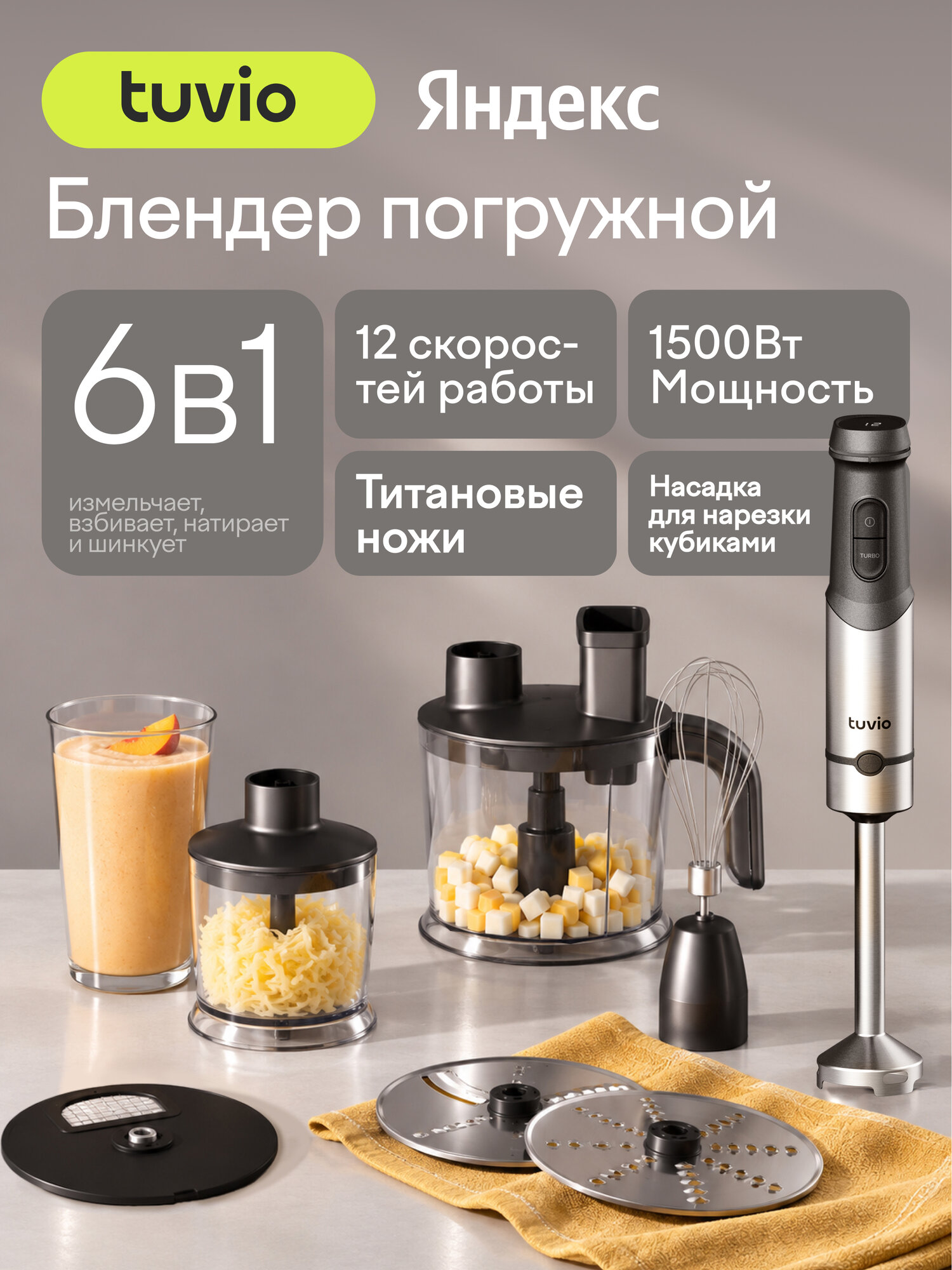 Блендер погружной Tuvio THB04MFP с кухонным комбайном, серый
