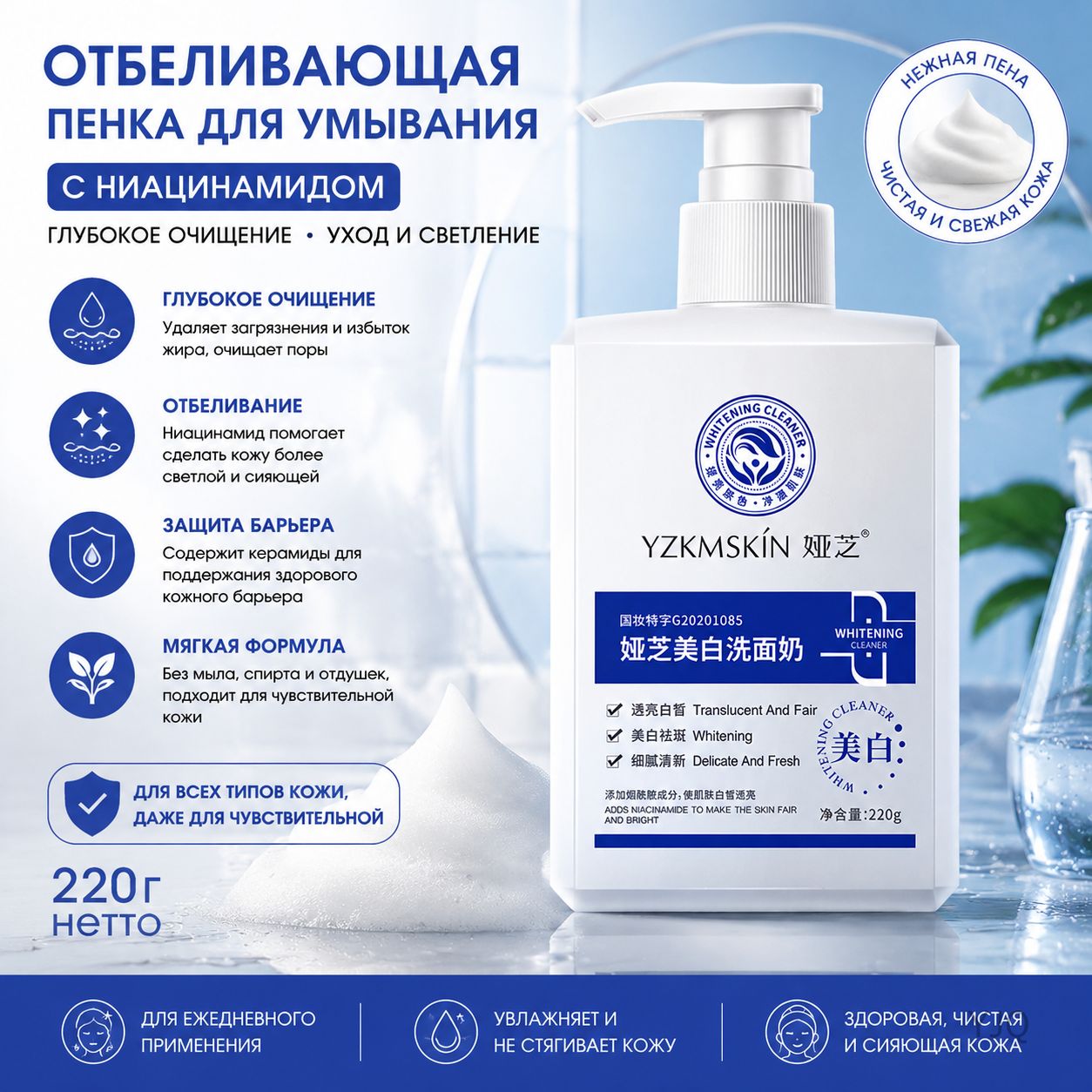 Сань Цзинь Я Чжи Отбеливающая пенка для умывания с