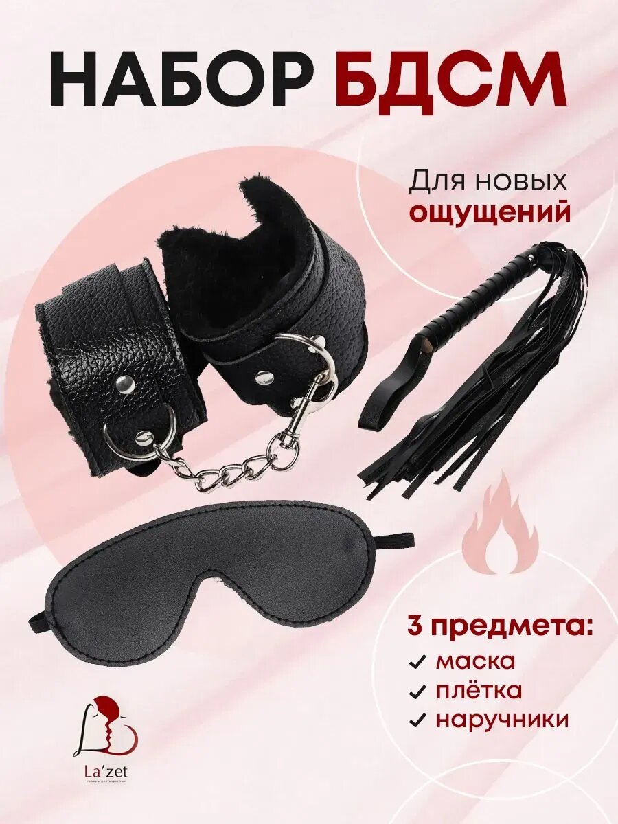 Бдсм набор, 3 предмета: плётка, наручники, повязка 18+